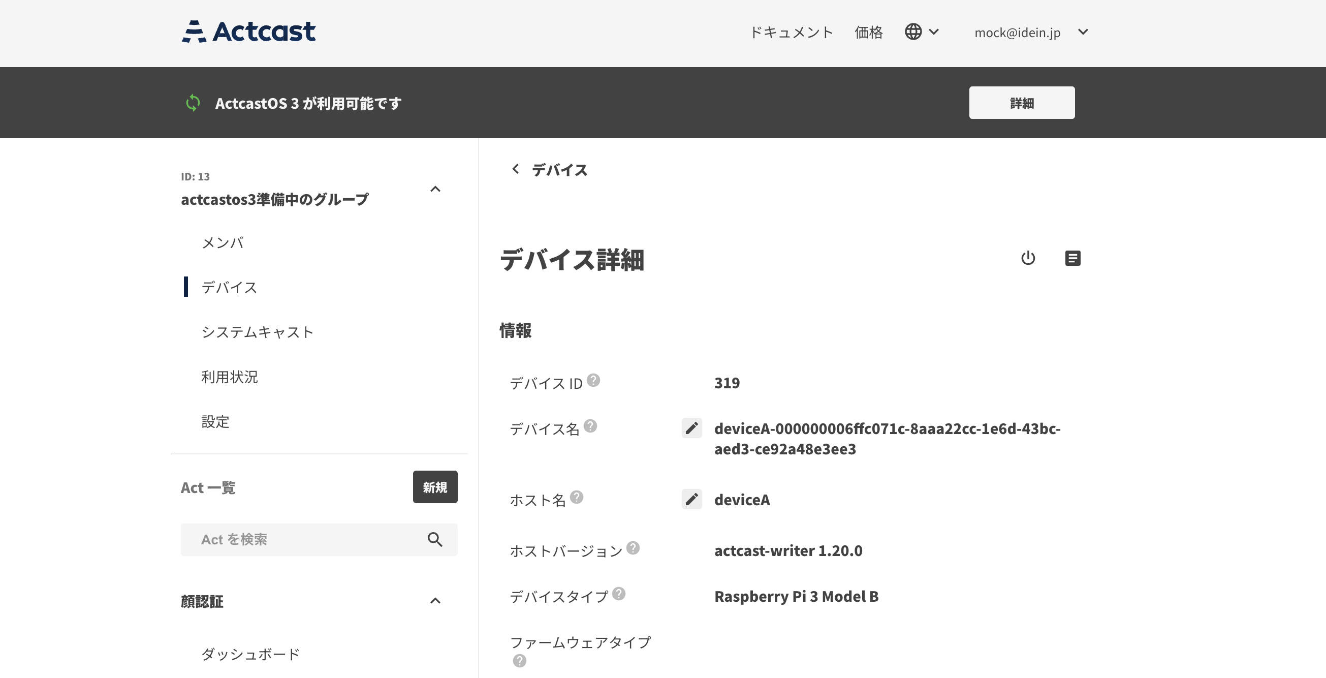 ActcastOS 移行のご案内 – Actcast Documents
