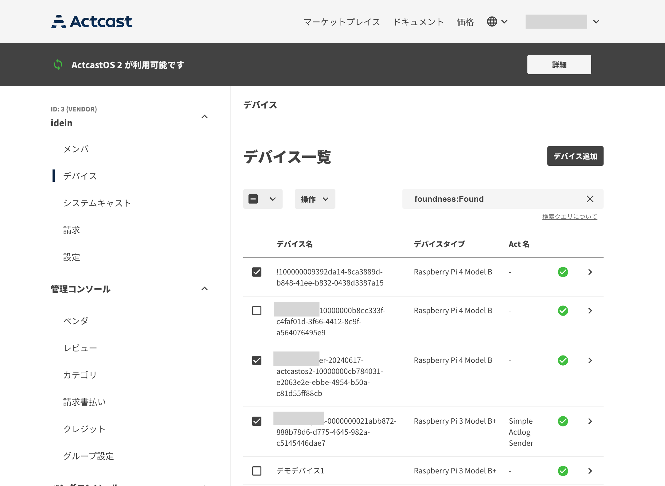 Actcast OS 移行のご案内 | Actcast Documents