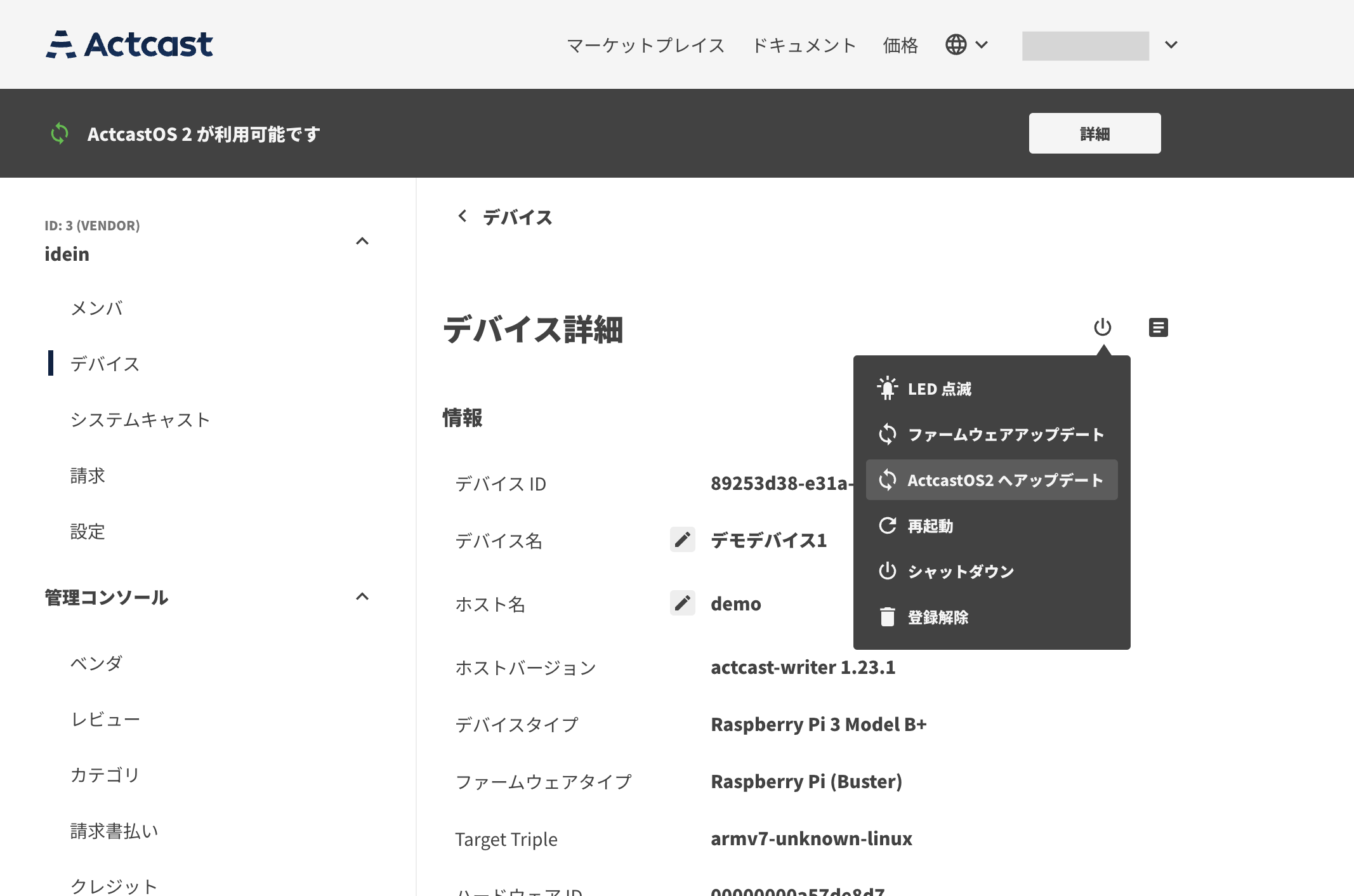 ActcastOS 移行のご案内 – Actcast Documents